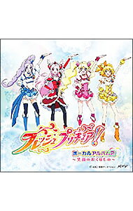 &nbsp;&nbsp;&nbsp; フレッシュプリキュア！ボーカルアルバム2 の詳細 発売元:ジェネオンエンタテインメント アーティスト名:アニメ ディスク枚数: 1枚 品番: MJCD20178 発売日:2009/11/26 関連商品リ...