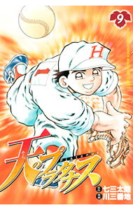 &nbsp;&nbsp;&nbsp; 天のプラタナス 9 新書版 の詳細 カテゴリ: 中古コミック ジャンル: 少年 出版社: 講談社 レーベル: KC月刊マガジン 作者: 川三番地 カナ: ソラノプラタナス / カワサンバンチ サイズ: ...