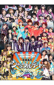 &nbsp;&nbsp;&nbsp; Hello！Project　2010　WINTER　歌超風月−シャッフルデート− の詳細 発売元: アップフロントワークス カナ: ハロープロジェクト2010ウィンターカチョウフウゲツシャッフルデート ...