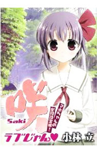 &nbsp;&nbsp;&nbsp; 咲Sakiラブじゃん−マホちゃんの必殺技完成！− B6版 の詳細 カテゴリ: 中古コミック ジャンル: 青年 出版社: スクウェア・エニックス レーベル: スクウェア・エニックスその他 作者: 小林立 ...