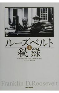 &nbsp;&nbsp;&nbsp; ルーズベルト秘録 上 単行本 の詳細 カテゴリ: 中古本 ジャンル: 政治・経済・法律 外交・国際関係 出版社: 産経新聞ニュースサービス レーベル: 作者: サンケイ新聞社 カナ: ルーズベルトヒロク...