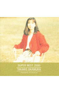&nbsp;&nbsp;&nbsp; SUPER　BEST　2000　岡村孝子　ベスト の詳細 カテゴリ: 中古CD ジャンル: ジャパニーズポップス 国内のアーティスト 発売元: （株）BMGファンハウス アーティスト名: 岡村孝子 カナ...