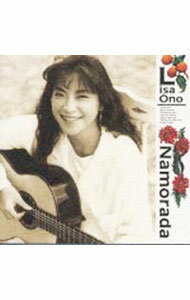 &nbsp;&nbsp;&nbsp; ナモラーダ の詳細 (3)の曲名じゃないけど、愛にあふれた子守歌集のようなアルバムだと思う。ボサ・ノヴァ特有の「ソフトな情熱」と、そこから発する「世界観の広いラヴ・ソング」的なタッチを随所に感じる。ゲス...