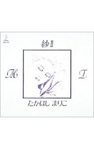 &nbsp;&nbsp;&nbsp; 紗2 の詳細 カテゴリ: 中古CD ジャンル: ジャパニーズポップス 国内のアーティスト 発売元: ビクターエンタテインメント アーティスト名: 高橋真梨子 カナ: シャ2 / タカハシマリコ ディスク...