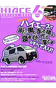 &nbsp;&nbsp;&nbsp; HIACE　PERFECT　BOOK 6 単行本 の詳細 ハイエースで遊ぶ・働く・走る・落とす・積む・寝る・聴く・作る！　ハイエースの新しいイジり方をすべて紹介。ほか、DIYでの壁と天井張替え攻略術、デ...