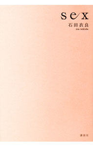 &nbsp;&nbsp;&nbsp; sex 単行本 の詳細 カテゴリ: 中古本 ジャンル: 文芸 小説一般 出版社: 講談社 レーベル: 作者: 石田衣良 カナ: セックス / イシダイラ サイズ: 単行本 ISBN: 978406216...