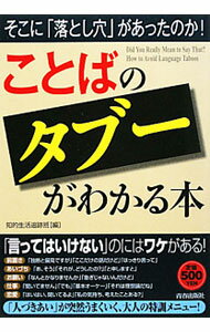 &nbsp;&nbsp;&nbsp; ことばのタブーがわかる本 単行本 の詳細 カテゴリ: 中古本 ジャンル: 産業・学術・歴史 日本語 出版社: 青春出版社 レーベル: 作者: 知的生活追跡班 カナ: コトバノタブーガワカルホン / チテ...