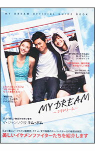 &nbsp;&nbsp;&nbsp; MY DREAM OFFICIAL GUIDE BOOK 単行本 の詳細 カテゴリ: 中古本 ジャンル: 料理・趣味・児童 テレビ・ドラマ 出版社: TOKIMEKIパブリッシング レーベル: 作者: ...