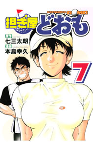 &nbsp;&nbsp;&nbsp; 担ぎ屋どおも 7 B6版 の詳細 カテゴリ: 中古コミック ジャンル: 青年 出版社: 講談社 レーベル: KC　DX 作者: 本島幸久 カナ: カツギヤドオモ / モトシマユキヒサ サイズ: B6版 ...