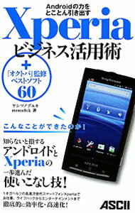 &nbsp;&nbsp;&nbsp; Xperiaビジネス活用術 単行本 の詳細 カテゴリ: 中古本 ジャンル: 女性・生活・コンピュータ コンピューター・インターネットその他 出版社: アスキー・メディアワークス レーベル: 作者: ヤシ...