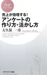 &nbsp;&nbsp;&nbsp; アンケートの作り方・活かし方 新書 の詳細 カテゴリ: 中古本 ジャンル: ビジネス 販売 出版社: PHP研究所 レーベル: PHPビジネス新書 作者: 大久保一彦 カナ: アンケートノツクリカタイカ...