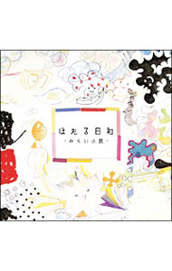&nbsp;&nbsp;&nbsp; みらい小説e．p． の詳細 カテゴリ: 中古CD ジャンル: ジャパニーズポップス 国内のアーティスト 発売元: ユニバーサル　ミュージック アーティスト名: ほたる日和 カナ: ミライショウセツイーピ...