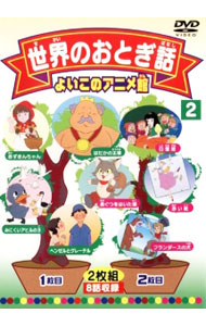 &nbsp;&nbsp;&nbsp; 世界のおとぎ話　2　よいこのアニメ館 の詳細 発売元: ピーエスジー カナ: セカイノオトギバナシ2ヨイコノアニメカン / アニメ ディスク枚数: 2枚 品番: PPWD802 リージョンコード: 2 ...