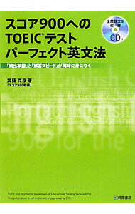 &nbsp;&nbsp;&nbsp; 【CD付】スコア900へのTOEICテストパーフェクト英文法 単行本 の詳細 付属品：CD付 カテゴリ: 中古本 ジャンル: 産業・学術・歴史 英語 出版社: 桐原書店 レーベル: 作者: 武藤克彦 カ...