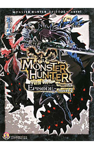 &nbsp;&nbsp;&nbsp; モンスターハンターEPISODE 2 文庫 の詳細 カテゴリ: 中古本 ジャンル: 文芸 ライトノベル　男性向け 出版社: エンターブレイン レーベル: ファミ通文庫 作者: 氷上慧一 カナ: モンスタ...