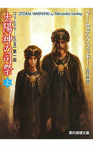 &nbsp;&nbsp;&nbsp; 太陽神の司祭 上 文庫 の詳細 カテゴリ: 中古本 ジャンル: 文芸 小説一般 出版社: 東京創元社 レーベル: 創元推理文庫 作者: マーセデス・ラッキー カナ: タイヨウシンノシサイ / マーセデス...