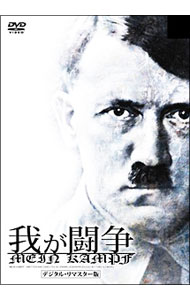 &nbsp;&nbsp;&nbsp; 我が闘争　デジタル・リマスター版 の詳細 発売元: 是空 カナ: ワガトウソウデジタルリマスターバン MEIN KAMPF / ヨウガ ディスク枚数: 1枚 品番: BBBF8661 リージョンコード:...