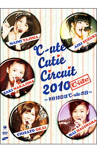 &nbsp;&nbsp;&nbsp; ℃−ute　Cutie　Circuit　2010−9月10日は℃−uteの日− の詳細 発売元: アップフロントワークス カナ: キュートキューティーサーキット20109ガツトオカハキュートノヒ / キ...