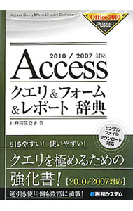 &nbsp;&nbsp;&nbsp; Accessクエリ＆フォーム＆レポート辞典 単行本 の詳細 Accessのデータ管理に優れている点を活用するため、想定されるさまざまな操作方法を解説。クエリを駆使し、フォームやレポート、マクロなどを組み...