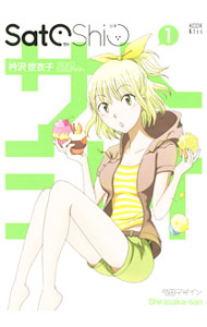 &nbsp;&nbsp;&nbsp; SatoShio 1 B6版 の詳細 カテゴリ: 中古コミック ジャンル: 少女 出版社: 講談社 レーベル: KCデラックス 作者: 衿沢世衣子 カナ: サトシロ / エリサワセイコ サイズ: B6版...