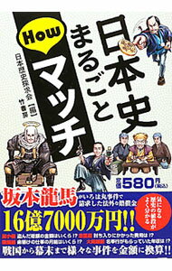 &nbsp;&nbsp;&nbsp; 日本史まるごとHowマッチ 単行本 の詳細 カテゴリ: 中古本 ジャンル: 産業・学術・歴史 日本の歴史 出版社: 竹書房 レーベル: 作者: 日本歴史探求会【編】 カナ: ニホンシマルゴトハウマッチ ...
