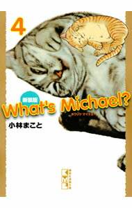 &nbsp;&nbsp;&nbsp; What’s　Michael？　【新装版】 4 文庫版 の詳細 カテゴリ: 中古コミック ジャンル: 復刻・愛蔵・文庫 出版社: 講談社 レーベル: 講談社漫画文庫 作者: 小林まこと カナ: ホワッツ...