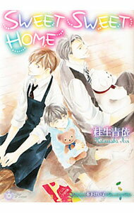 &nbsp;&nbsp;&nbsp; SWEET　SWEET　HOME 文庫 の詳細 カテゴリ: 中古本 ジャンル: 文芸 ボーイズラブ 出版社: 大誠社 レーベル: リリ文庫 作者: 桂生青依 カナ: スイートスイートホーム / カツラバ...