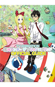 &nbsp;&nbsp;&nbsp; TVアニメーション「荒川アンダーザブリッジ×ブリッジ」オフィシャルガイド B6版 の詳細 カテゴリ: 中古コミック ジャンル: 青年 出版社: スクウェア・エニックス レーベル: スクウェア・エニックス...
