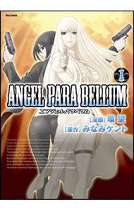 &nbsp;&nbsp;&nbsp; ANGEL　PARA　BELLUM 1 B6版 の詳細 カテゴリ: 中古コミック ジャンル: 少年 出版社: フレックスコミックス レーベル: Flex　Comix 作者: 環望 カナ: エンジェルパラ...