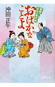 &nbsp;&nbsp;&nbsp; おばかなことよ 文庫 の詳細 カテゴリ: 中古本 ジャンル: 文芸 小説一般 出版社: 徳間書店 レーベル: 徳間文庫 作者: 沖田正午 カナ: オバカナコトヨ / オキタショウゴ サイズ: 文庫 IS...