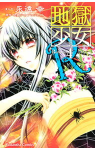 &nbsp;&nbsp;&nbsp; 地獄少女R 4 新書版 の詳細 カテゴリ: 中古コミック ジャンル: 少女 出版社: 講談社 レーベル: なかよしKC 作者: 永遠幸 カナ: ジゴクショウジョアール / エトオミユキ サイズ: 新書版...