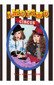&nbsp;&nbsp;&nbsp; AMOYAMO　CIRCUS 単行本 の詳細 原宿系ファッションに絶大な影響力を持つ、人気モデルAMO＆AYAMOのファッション、ビューティー、プライベートなど、おしゃれのヒミツを大公開。彼女たちのすべ...