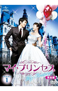 &nbsp;&nbsp;&nbsp; マイ・プリンセス　完全版　DVD−SET1 の詳細 発売元: ジェネオン・ユニバーサル・エンターテイメント カナ: マイプリンセスカンゼンバンディーブイディーセット1 MY PRINCESS / ヨウガ...