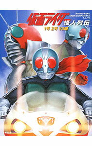 &nbsp;&nbsp;&nbsp; 仮面ライダー怪人列伝−1号・2号・V3編− 文庫 の詳細 カテゴリ: 中古本 ジャンル: 料理・趣味・児童 テレビ・ドラマ 出版社: 竹書房 レーベル: 竹書房文庫 作者: 安藤幹夫【編】 カナ: カメ...