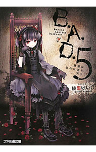 &nbsp;&nbsp;&nbsp; B．A．D．(5)−繭墨は猫の狂言を笑う− 文庫 の詳細 カテゴリ: 中古本 ジャンル: 文芸 ライトノベル　男性向け 出版社: エンターブレイン レーベル: ファミ通文庫 作者: 綾里けいし カナ: ...
