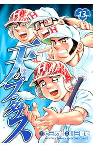 &nbsp;&nbsp;&nbsp; 天のプラタナス 13 新書版 の詳細 カテゴリ: 中古コミック ジャンル: 少年 出版社: 講談社 レーベル: KC月刊マガジン 作者: 川三番地 カナ: ソラノプラタナス / カワサンバンチ サイズ:...