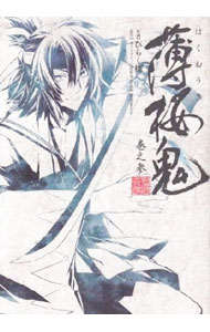 &nbsp;&nbsp;&nbsp; 薄桜鬼 3 B6版 の詳細 カテゴリ: 中古コミック ジャンル: 少女 出版社: アスキー・メディアワークス レーベル: シルフコミックス 作者: ひらく椥 カナ: ハクオウキ / ヒラクナキ サイズ:...