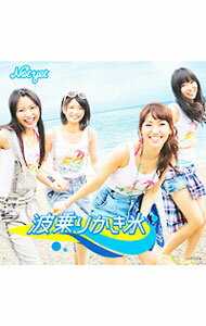 &nbsp;&nbsp;&nbsp; 【CD＋DVD】波乗りかき氷　Type−A の詳細 カテゴリ: 中古CD ジャンル: ジャパニーズポップス 国内のアーティスト 発売元: コロムビアミュージックエンタテインメント アーティスト名: No...