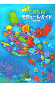 &nbsp;&nbsp;&nbsp; Perl　CPANモジュールガイド 単行本 の詳細 望みの「部品」を自由に使い、機能を拡張しよう！　CPANを使ったPerlプログラミングの楽しさがわかるよう、多彩なジャンルからおすすめのモジュールを選...