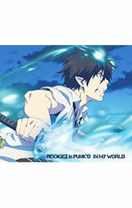 &nbsp;&nbsp;&nbsp; IN　MY　WORLD　アニメ盤 の詳細 カテゴリ: 中古CD ジャンル: ジャパニーズポップス 国内のアーティスト 発売元: デフスターレコーズ アーティスト名: ルーキース・イズ・パンクト カナ: ...