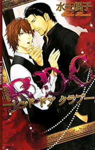 &nbsp;&nbsp;&nbsp; RDC−レッドドアクラブ− 単行本 の詳細 カテゴリ: 中古本 ジャンル: 文芸 ボーイズラブ 出版社: 幻冬舎コミックス レーベル: リンクスロマンス 作者: 水壬楓子 カナ: アールディーシーレッド...