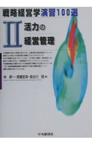 &nbsp;&nbsp;&nbsp; 戦略経営学演習100選 2 単行本 の詳細 カテゴリ: 中古本 ジャンル: ビジネス 企業・経営 出版社: 中央経済社 レーベル: 作者: 長谷川稔 カナ: センリャクケイエイガクエンシュウヒャクセン ...