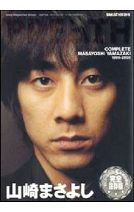 &nbsp;&nbsp;&nbsp; 山崎まさよし　BREaTH 単行本 の詳細 カテゴリ: 中古本 ジャンル: 女性・生活・コンピュータ 音楽 出版社: ソニー・マガジンズ レーベル: Sony　magazines　annex 作者: ソ...