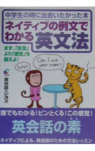 &nbsp;&nbsp;&nbsp; ネイティブの例文でわかる英文法 単行本 の詳細 カテゴリ: 中古本 ジャンル: 産業・学術・歴史 英語 出版社: ジオス出版 レーベル: NG英語シリーズ 作者: ジオス出版 カナ: ネイティブノレイブ...