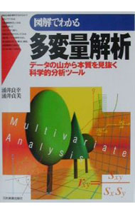 &nbsp;&nbsp;&nbsp; 図解でわかる多変量解析 単行本 の詳細 カテゴリ: 中古本 ジャンル: 産業・学術・歴史 数学 出版社: 日本実業出版社 レーベル: 作者: 涌井貞美 カナ: ズカイデワカルタヘンリョウカイセキ / ワ...