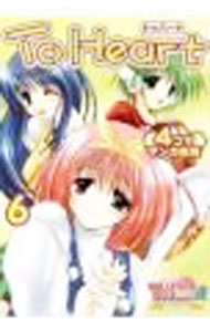 &nbsp;&nbsp;&nbsp; To　Heart−4コママンガ劇場− 6 変型版 の詳細 カテゴリ: 中古コミック ジャンル: アンソロジーコミック 出版社: エニックス レーベル: 4コママンガ劇場 作者: アンソロジー カナ: ト...