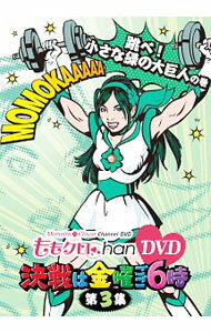 &nbsp;&nbsp;&nbsp; ももクロChan　DVD−Momoiro　Clover　Channel−決戦は金曜ごご6時！vol．3 の詳細 発売元: テレビ朝日 カナ: モモクロチャンディーブイディーモモイロクローバーチャンネルケ...