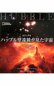 &nbsp;&nbsp;&nbsp; ビジュアルハッブル望遠鏡が見た宇宙　コンパクト版 単行本 の詳細 衝突する銀河、生まれたばかりの星々、130億光年先の深宇宙、華々しい星の爆発…。ハッブル宇宙望遠鏡がとらえた、あざやかな宇宙の姿とともに...