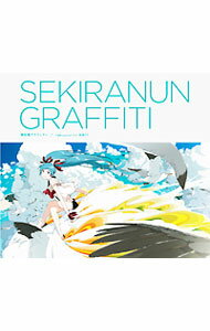 &nbsp;&nbsp;&nbsp; 積乱雲グラフィティ｜Fallin’　Fallin’　Fallin’ の詳細 カテゴリ: 中古CD ジャンル: ジャパニーズポップス 国内のアーティスト 発売元: ソニー・ミュージックダイレクト アーティ...