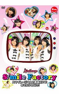 &nbsp;&nbsp;&nbsp; S／mile　Factory−スマイレージ4人で最後だYO！めでたいのにっ！− の詳細 発売元: ショウゲート カナ: スマイルファクトリースマイレージ4ニンデサイゴダヨメデタイノニッ / スマイレージ...